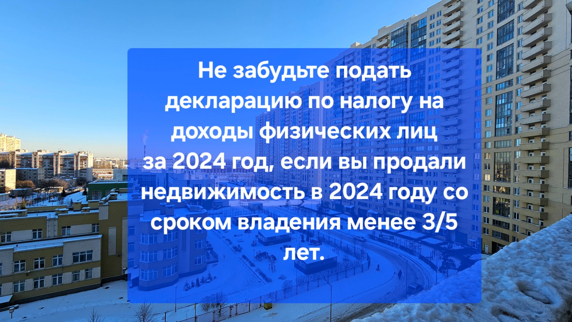 Подать декларацию по доходам от продажи недвижимости в 2025 году.mp4