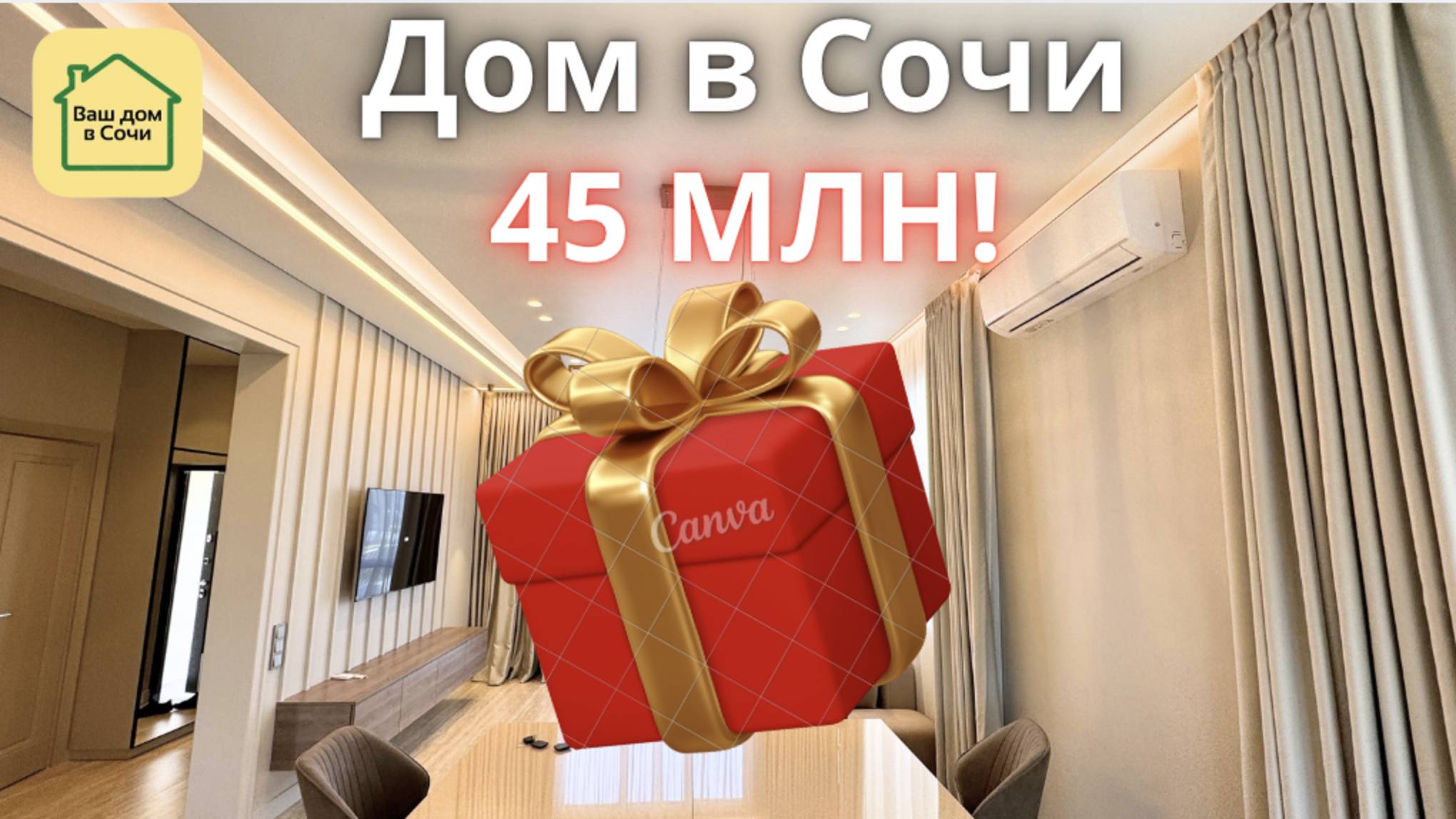 ТАКОЙ ВСЕ И ХОТЯТ - ДОМ В СОЧИ ПОД КЛЮЧ В ЧЕРТЕ ГОРОДА У ЛЕСА! 5 минут до Сириуса! Купить дом в Сочи