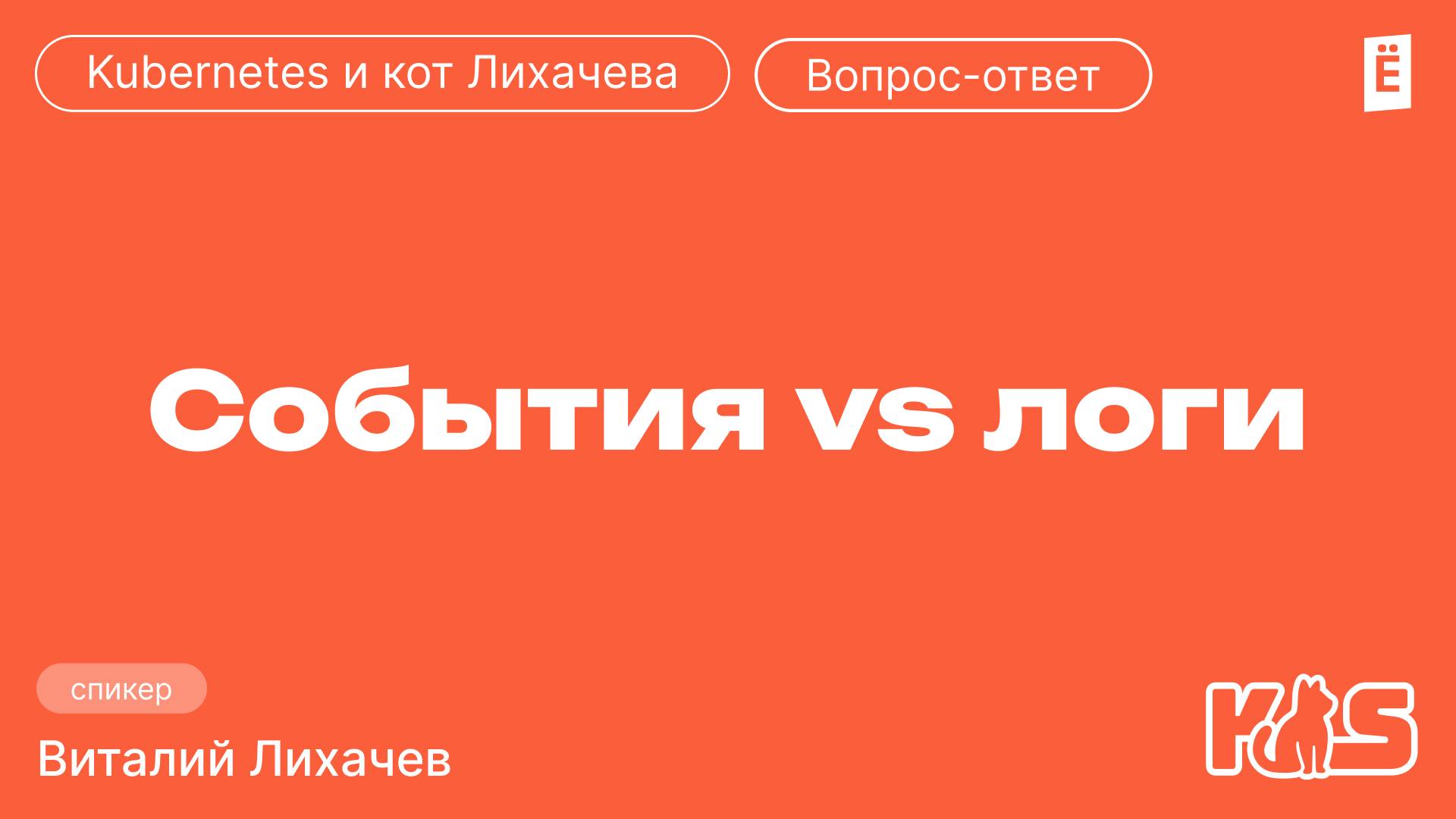 События vs логи