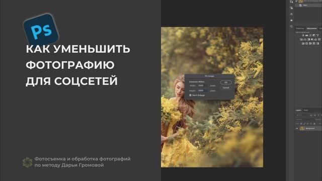 ЭКШЕН - УМЕНЬШЕНИЕ ФОТОГРАФИЙ ДЛЯ СОЦИАЛЬНЫХ СЕТЕЙ в Photoshop
