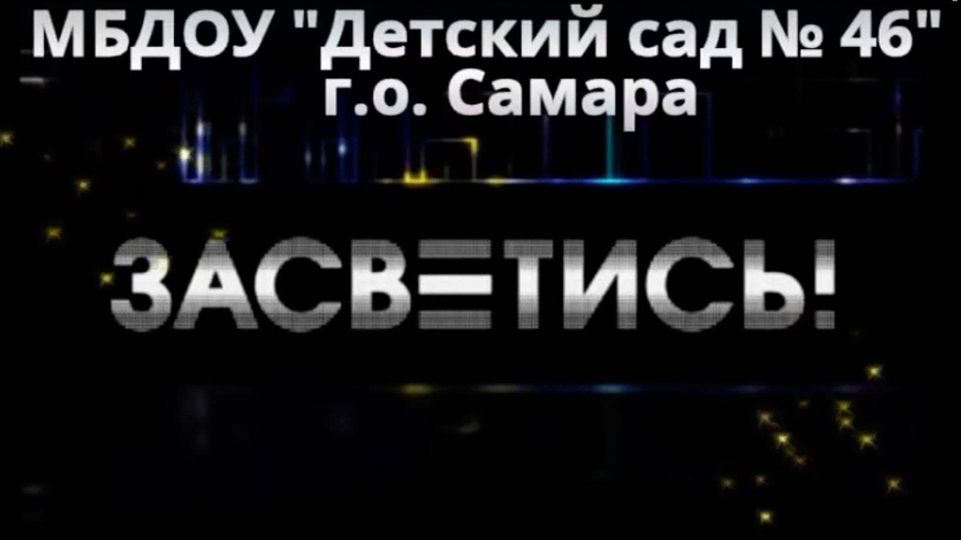 Конкурс Засветись