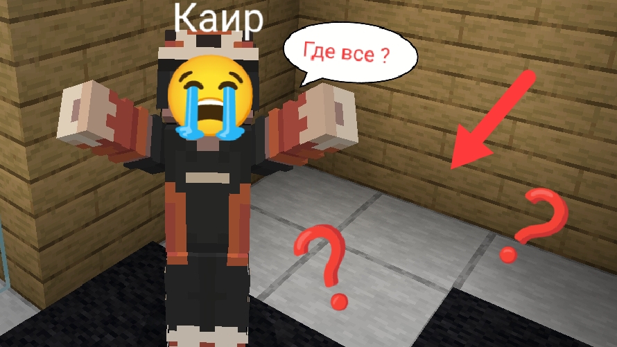 Кто украл всю мою новою мебель в Майнкрафт