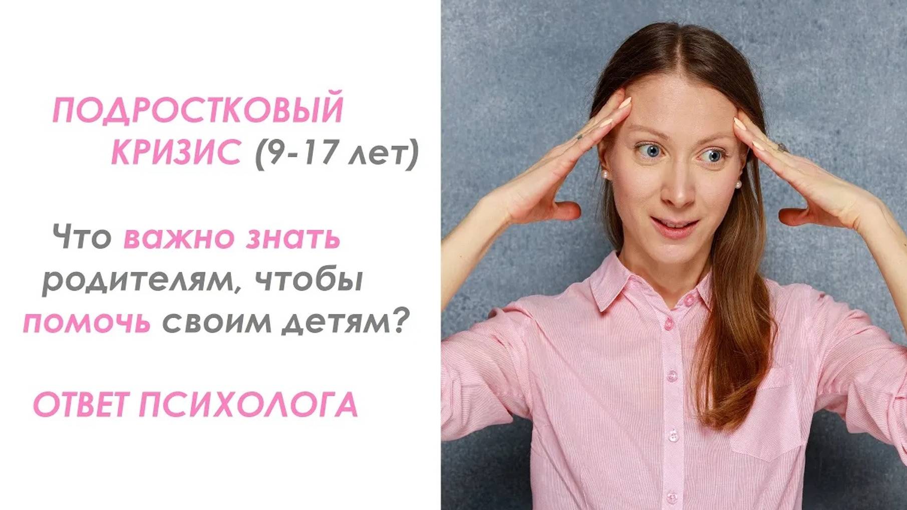 Подростковый кризис: как помочь ребёнку в период переходного возраста? Ответ психолога #психология