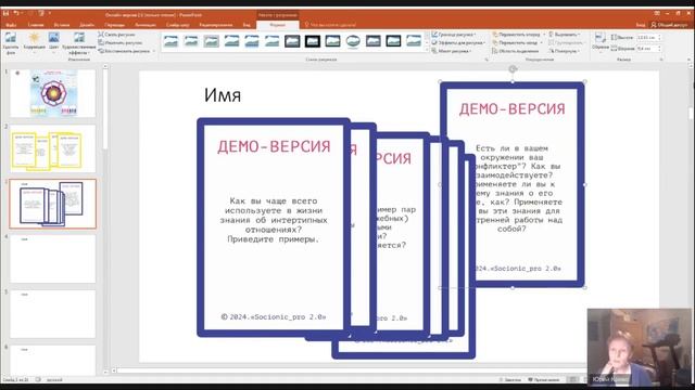 Игра Соционик_про 2.0, .19.02.2025.mp4