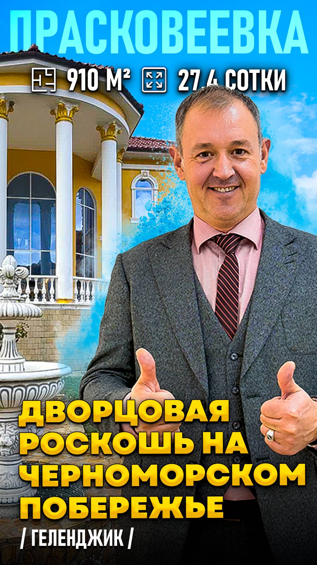 Геленджик. Этажи. Прасковеевка. Дом. Об. 3853172 (клип)