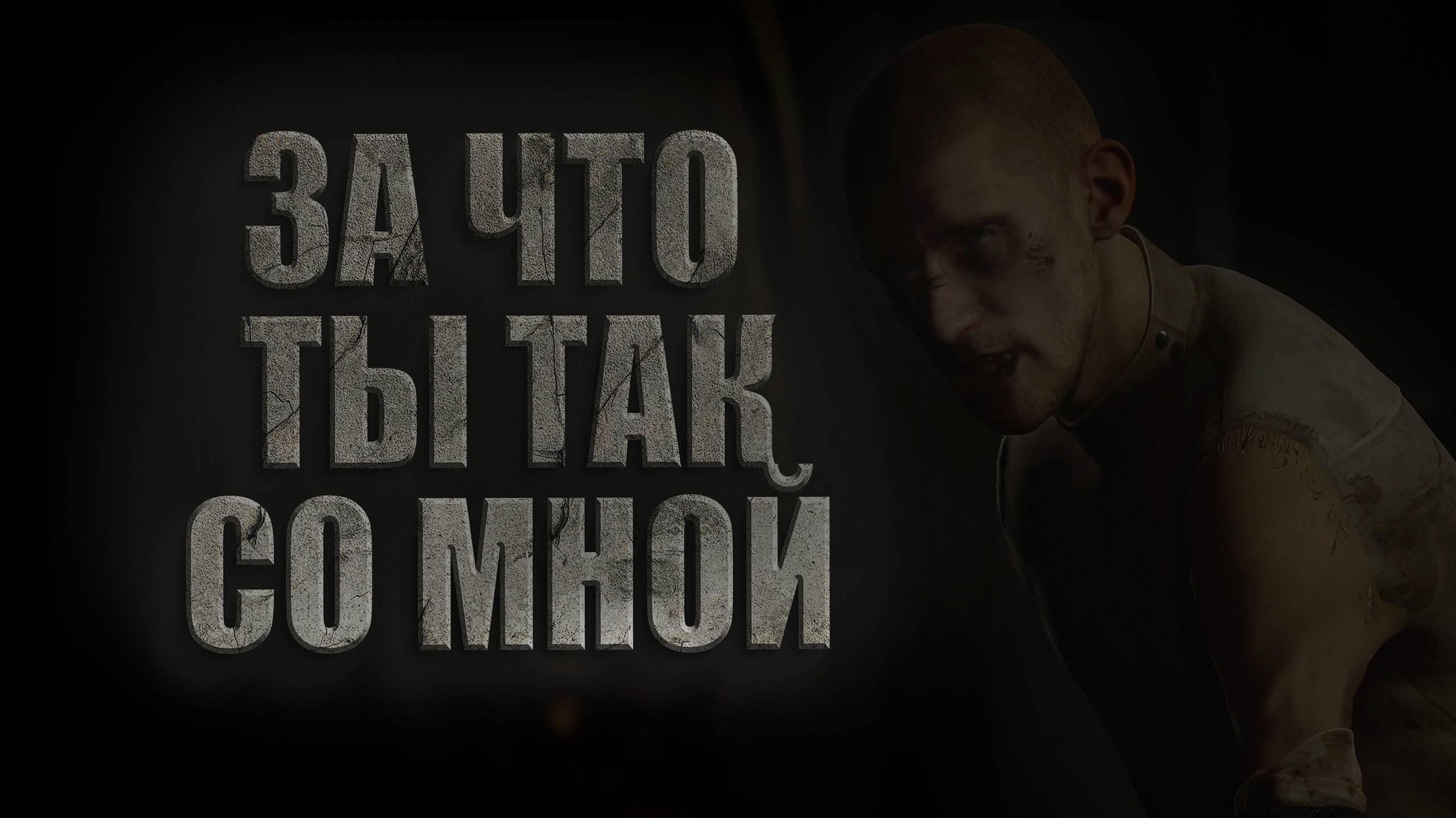 ЗА ЧТО ТЫ ТАК СО МНОЙ ► INDIKA ► Прохождение #3