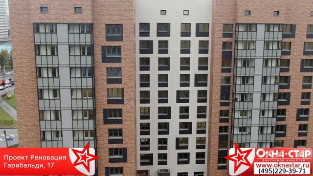 Остекление и устройство фасадов в новостройке по программе реновации на ул. Гарибальди, 17
