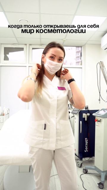 Будни косметолога, 145