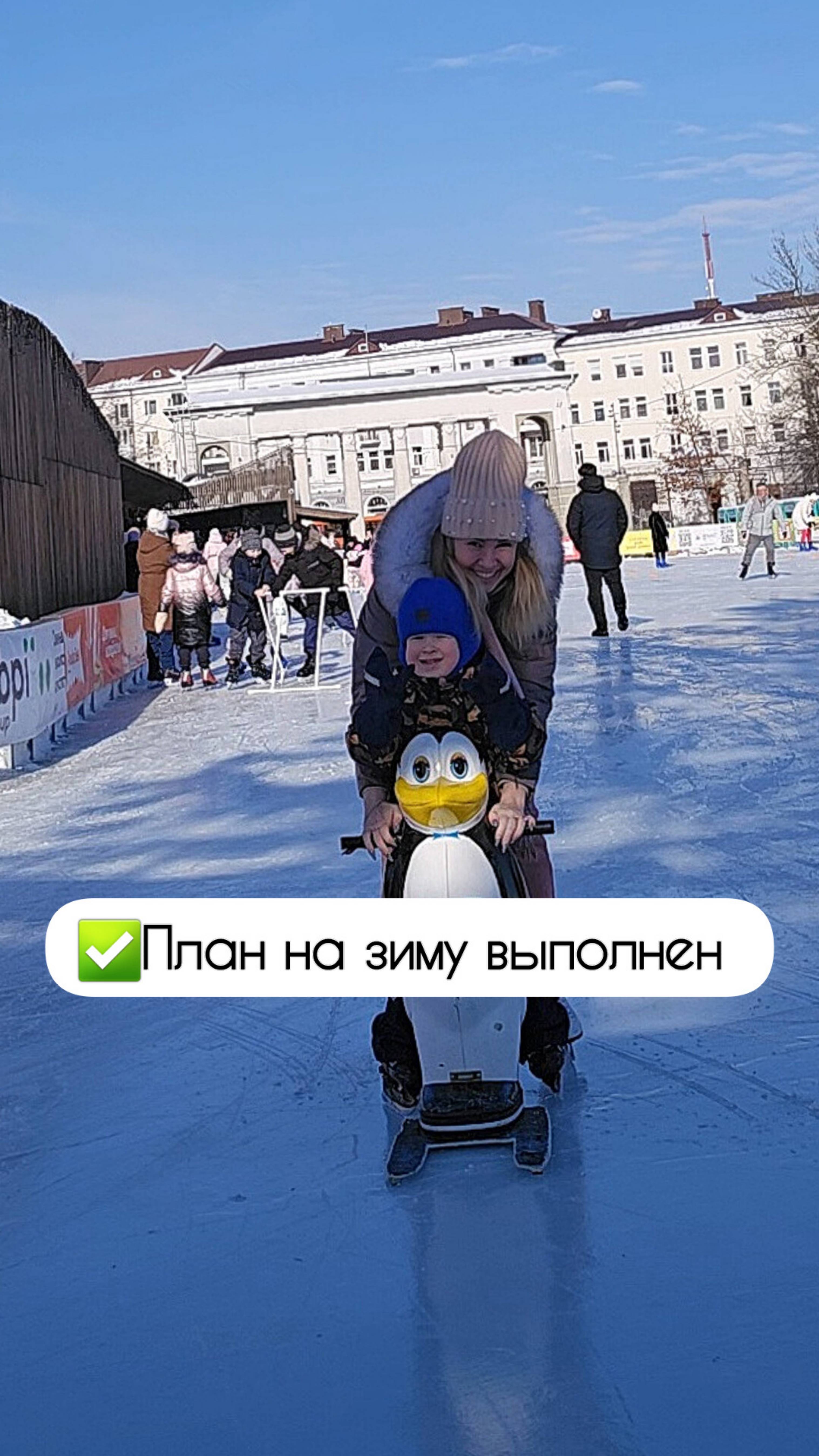 План на зиму ✅