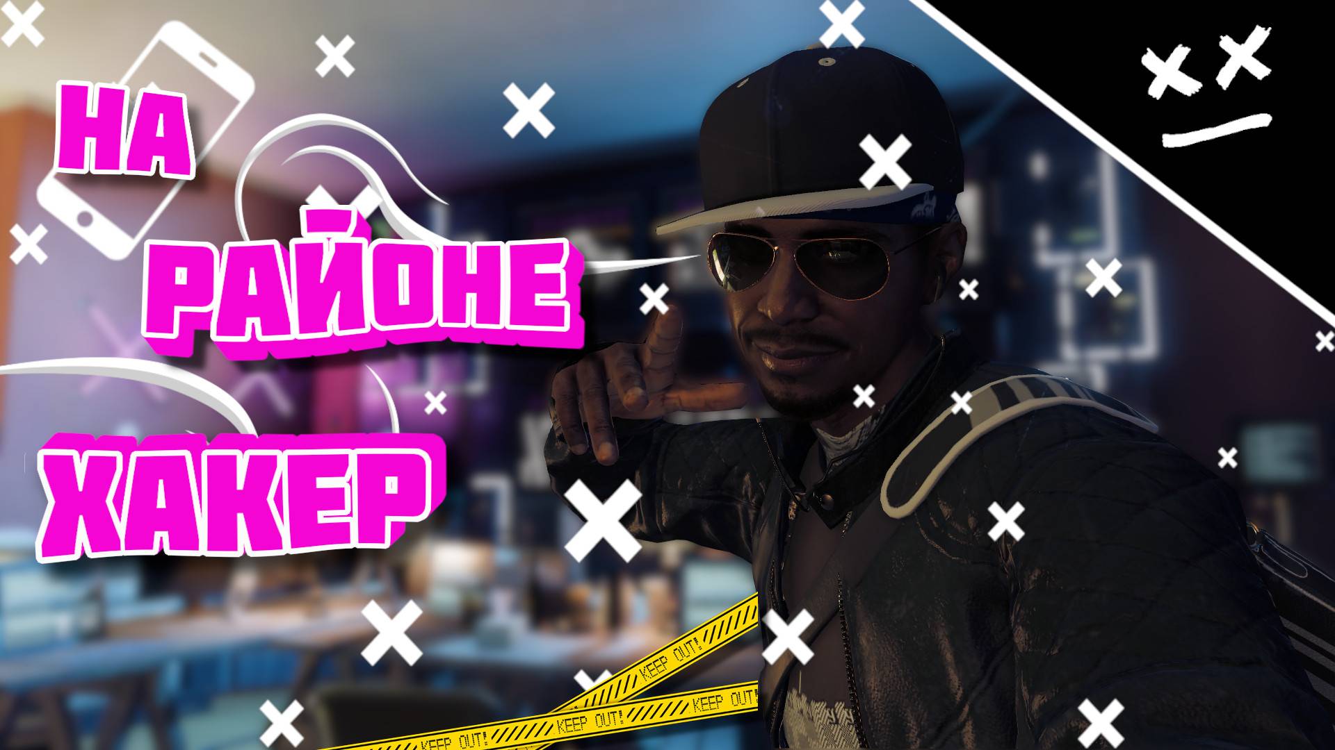 На районе хакер | (Watch Dogs 2 ) | "ИГРОВЫЕ МОМЕНТЫ"