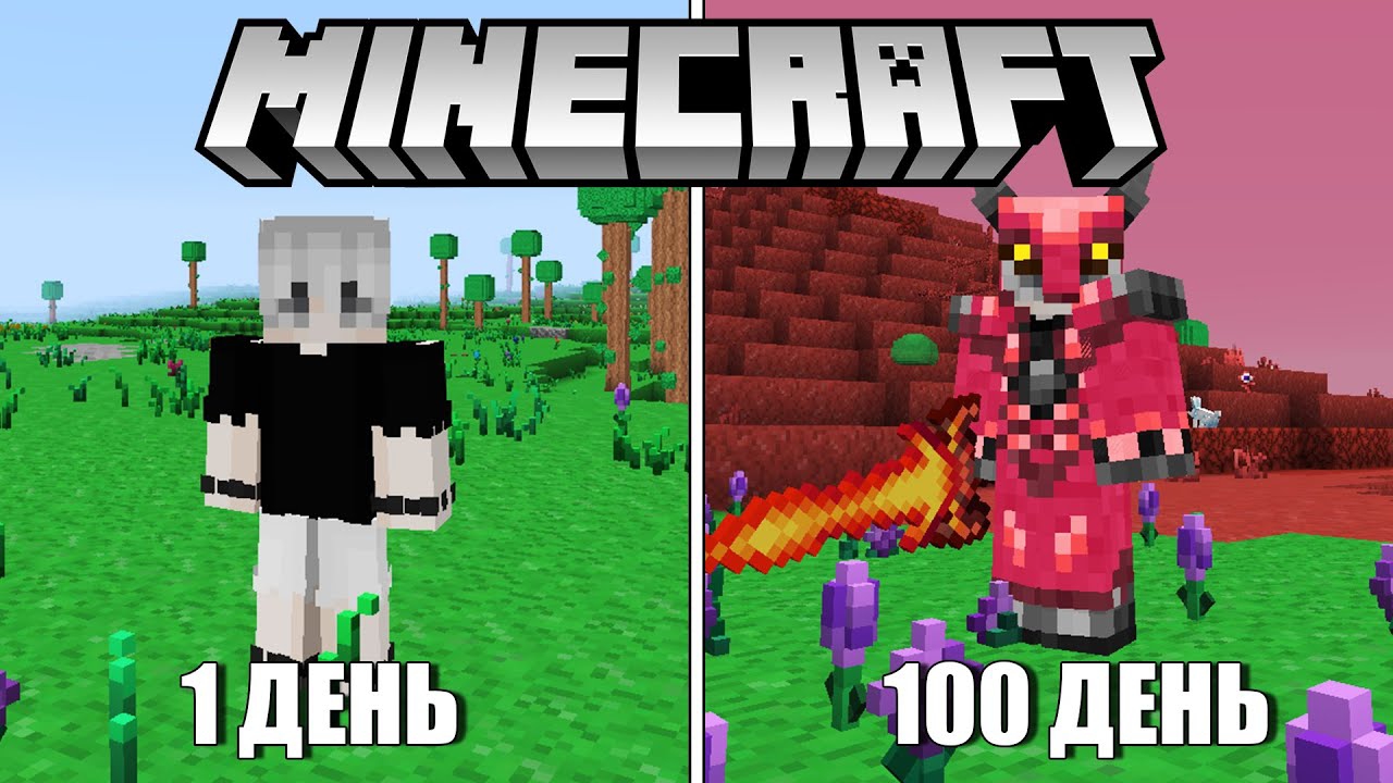 📹 100 Дней ТЕРРАРИИ в МАЙНКРАФТЕ (все серии)