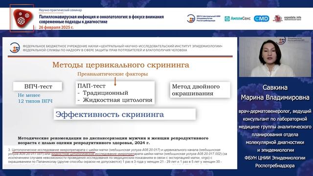 Опыт использования наборов реагентов ФБУН ЦНИИ Эпидемиологии Роспотребнадзора*