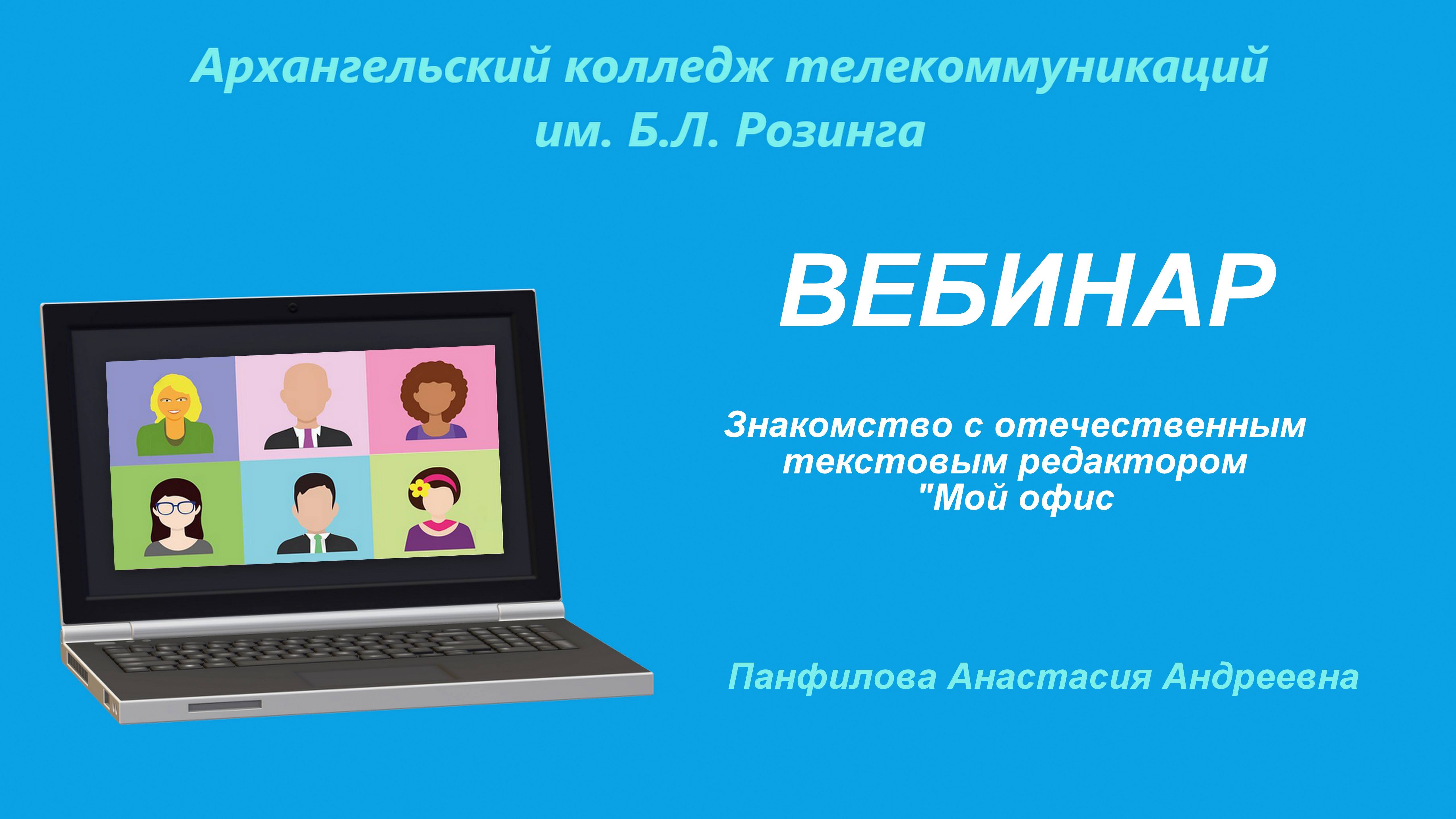 Знакомство с отечественным текстовым редактором Мой офис