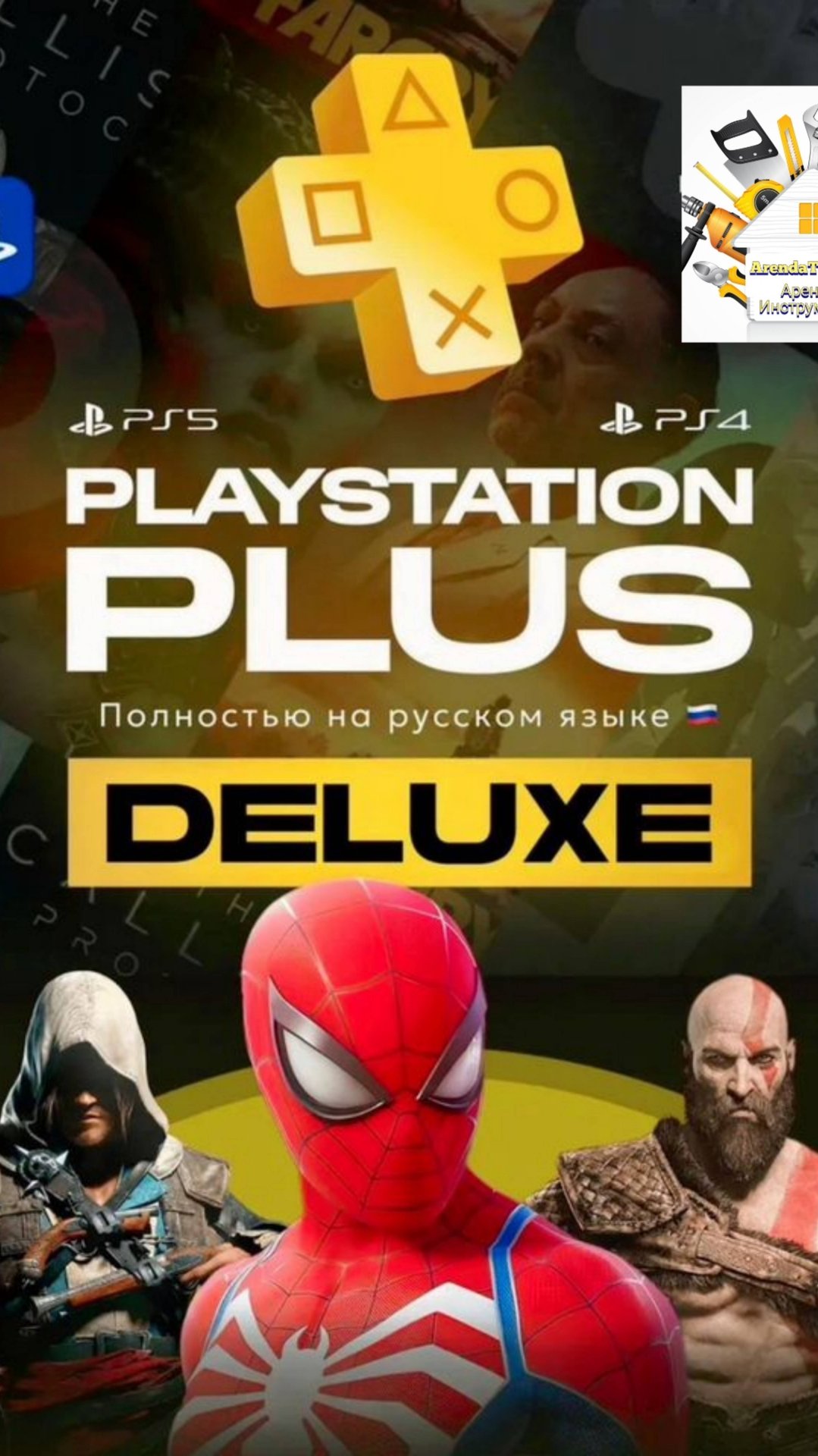 Сравнение подписок PS Plus. Обзор разницы между ними