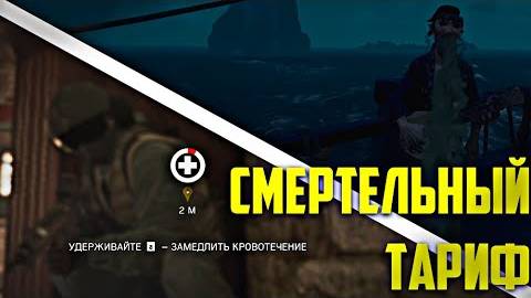 Rainbow Six Siege, Sea Of Thieves - Смертельный тариф!