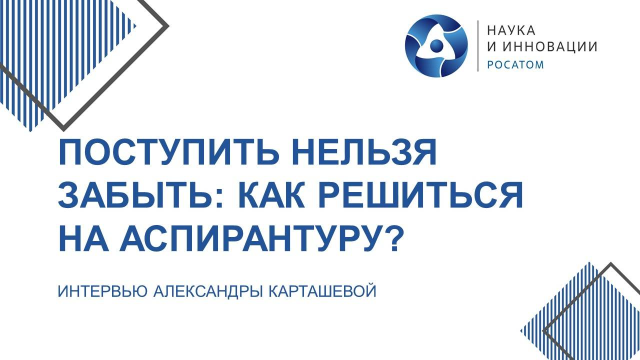 Диссертация защищена: истории научных подвигов. Карташева Александра Александровна