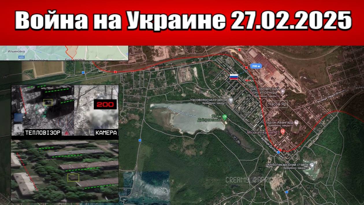 Сводка с фронта СВО и карта боевых действий на Украине сегодня 27.02.2025