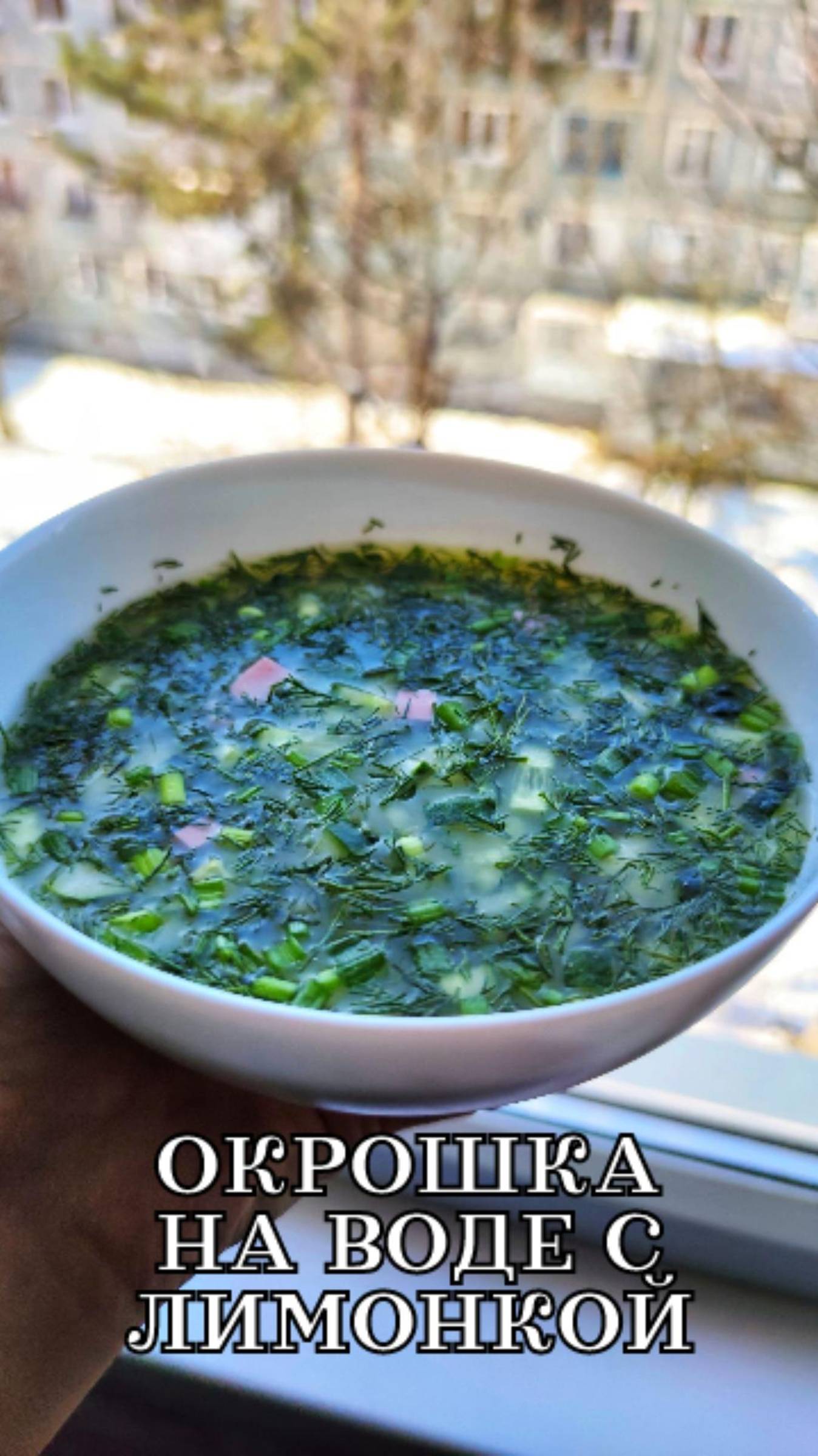 Окрошка с лимонной кислотой на воде