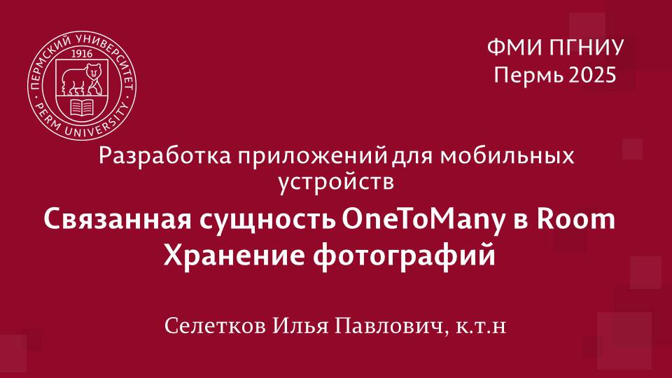 Android. Связанная сущность OneToMany в Room, хранение фотографий.