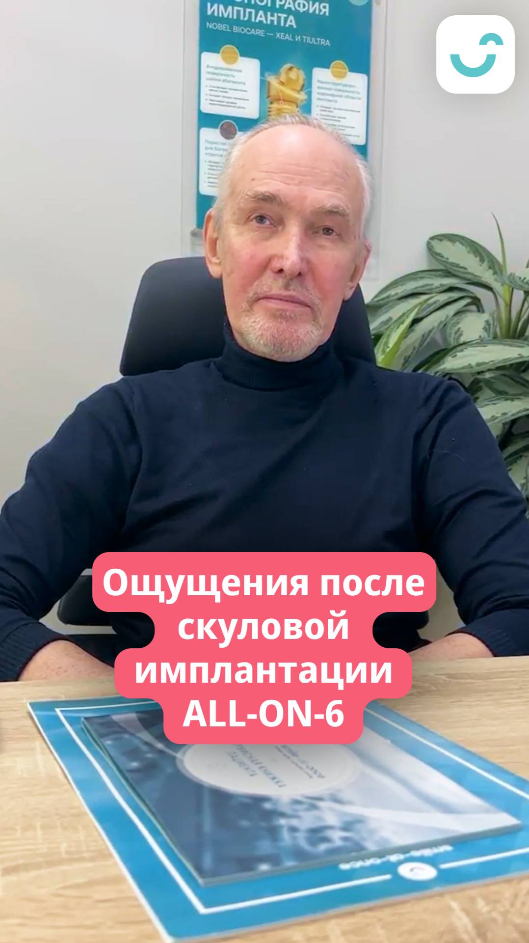 Что я чувствовал после скуловой имплантации зубов? Рассказываю