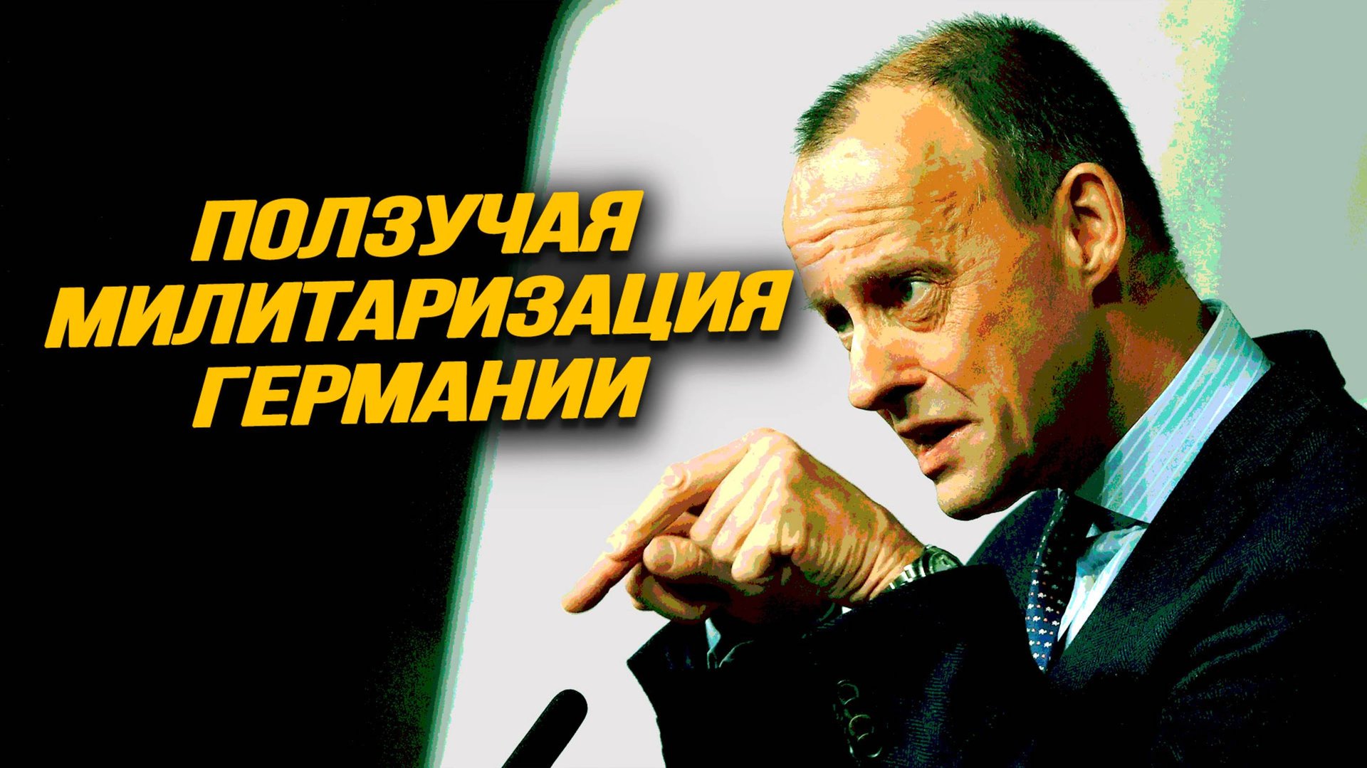 Серый кардинал Мерц и будущее Европы. Александр Камкин