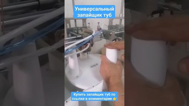 Запайщик туб универсальный, ЗТНУ-50 #запайщик #запайка тубы
