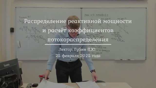 Задача 3| Расчёт коэффициентов потокораспределения. Начальная оценка реактивной мощности