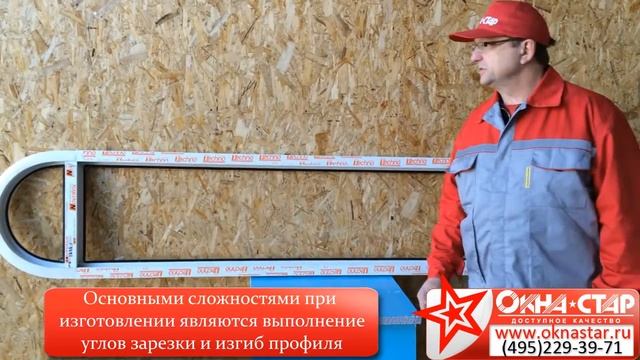 Нестандартные окна от компании "Окна-Стар"