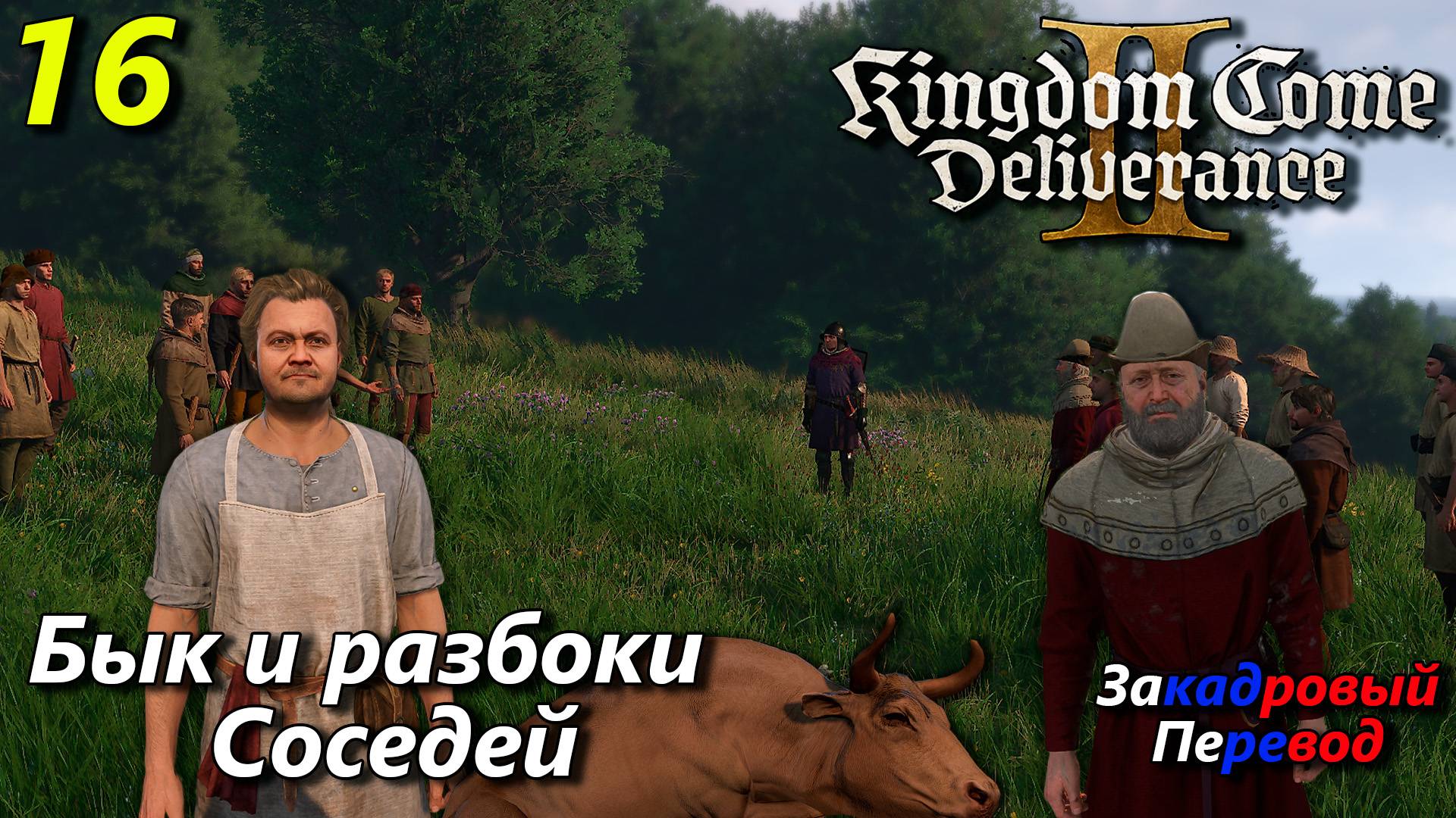 Kingdom come deliverance 2 полное прохождение на русском языке - часть 16