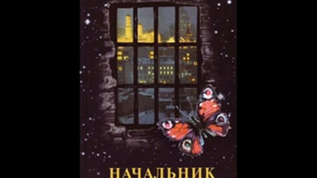 Радиоспектакль "НАЧАЛЬНИК ТИШИНЫ" по повести м. Салафиила (Филипьева)