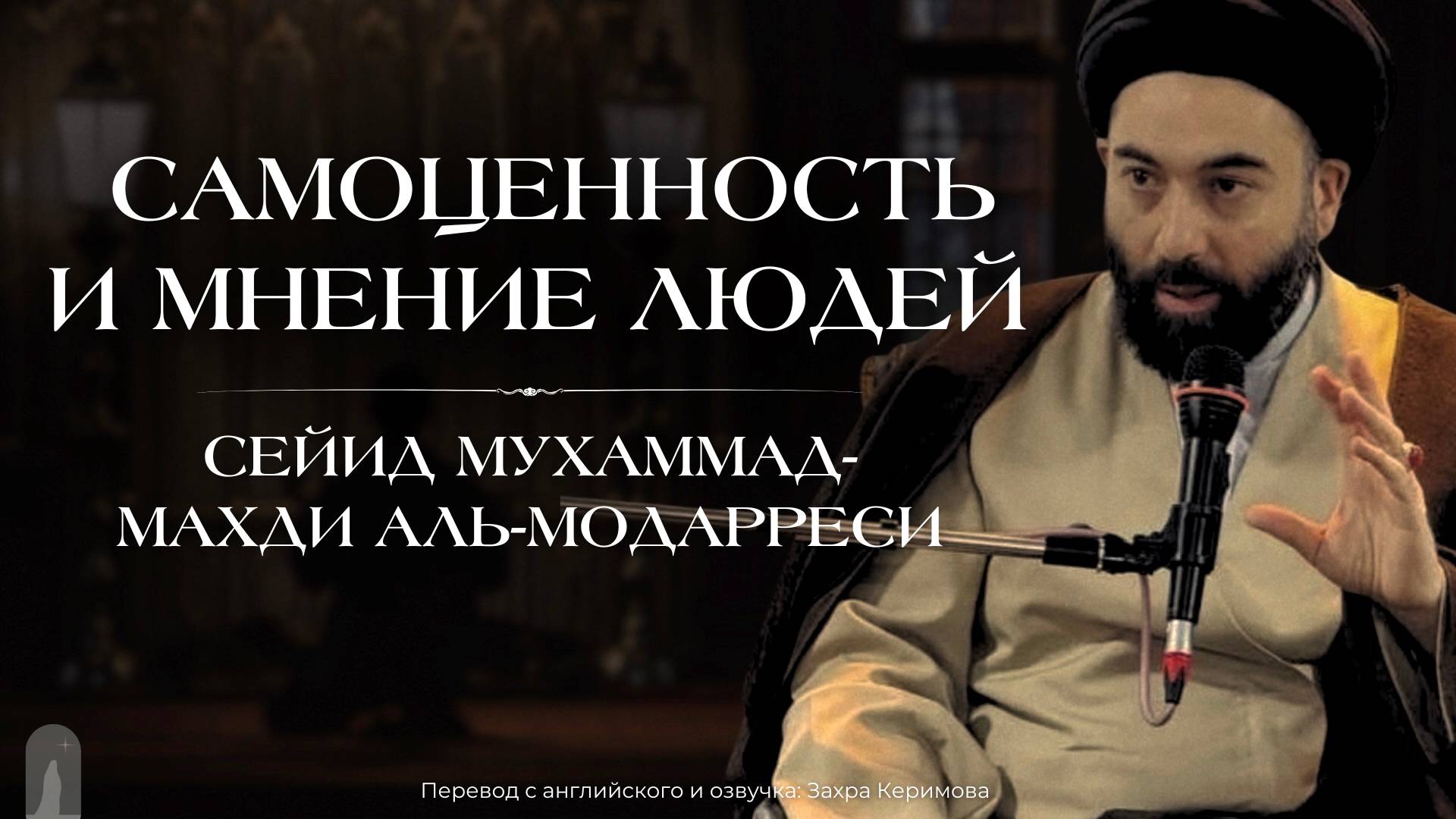 Самоценность и мнение людей