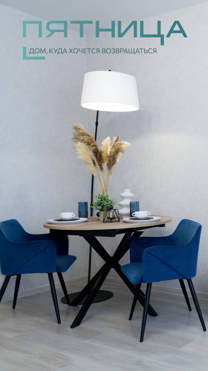 Твоя первая квартира