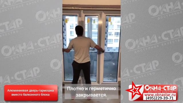 Алюминиевая дверь-гармошка вместо балконного блока