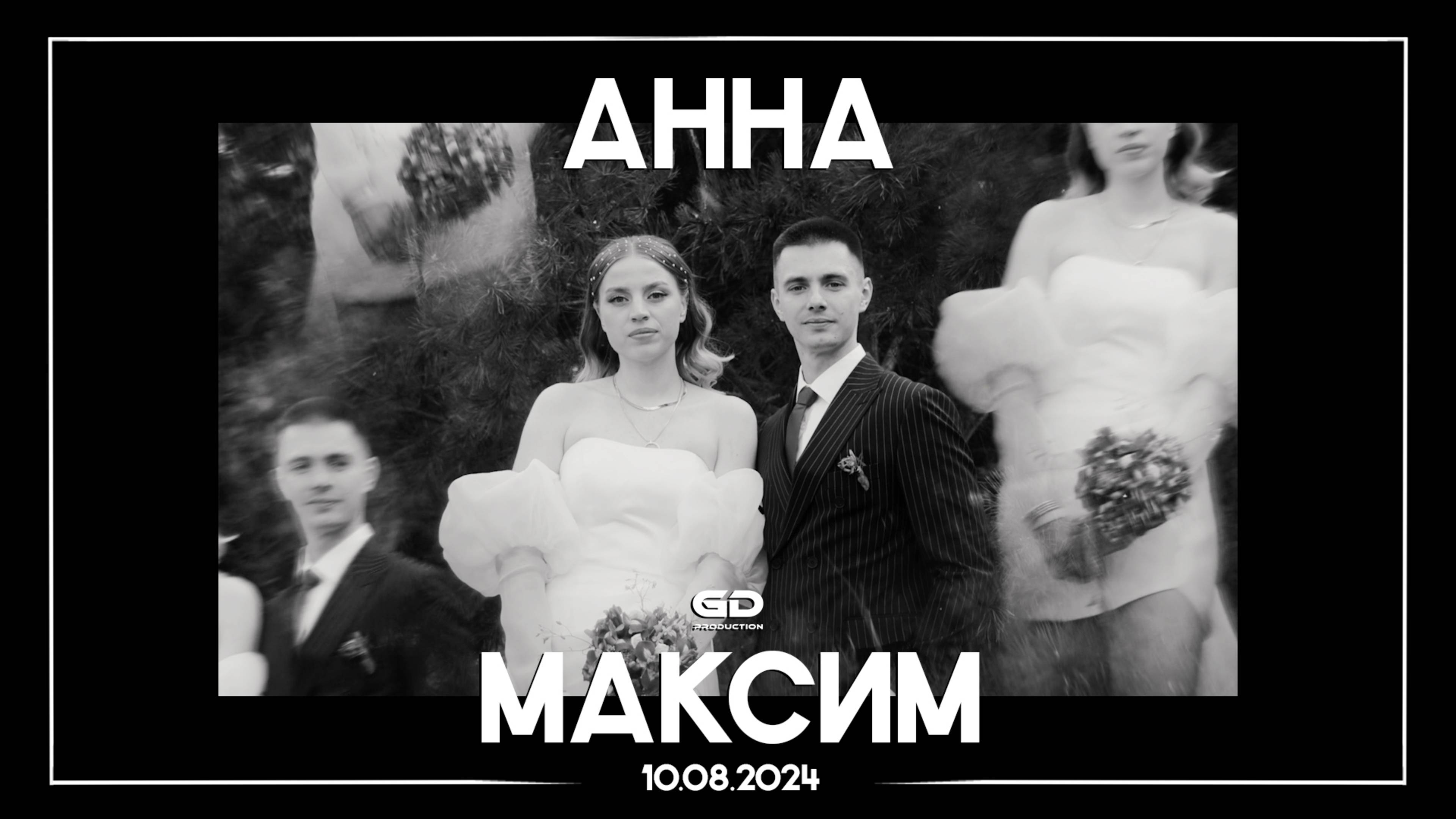 Wedding Day МАКСИМ и АННА