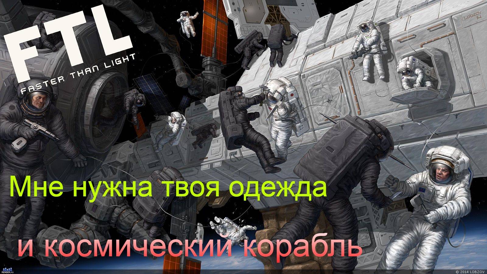 Абордажное БЕЗУМИЕ (#FTL)