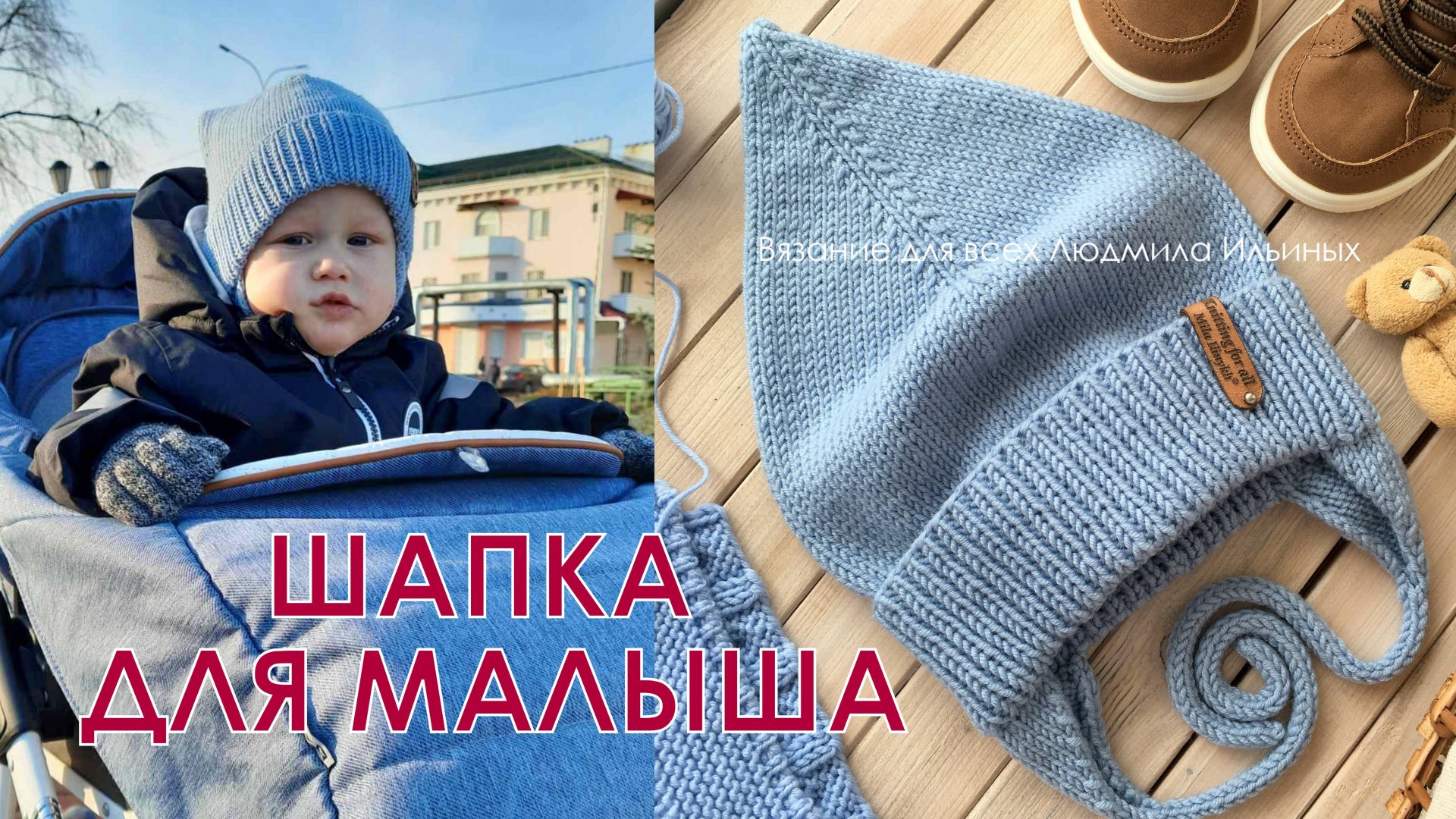 Детская шапочка с ушками Гномик МК для начинающих