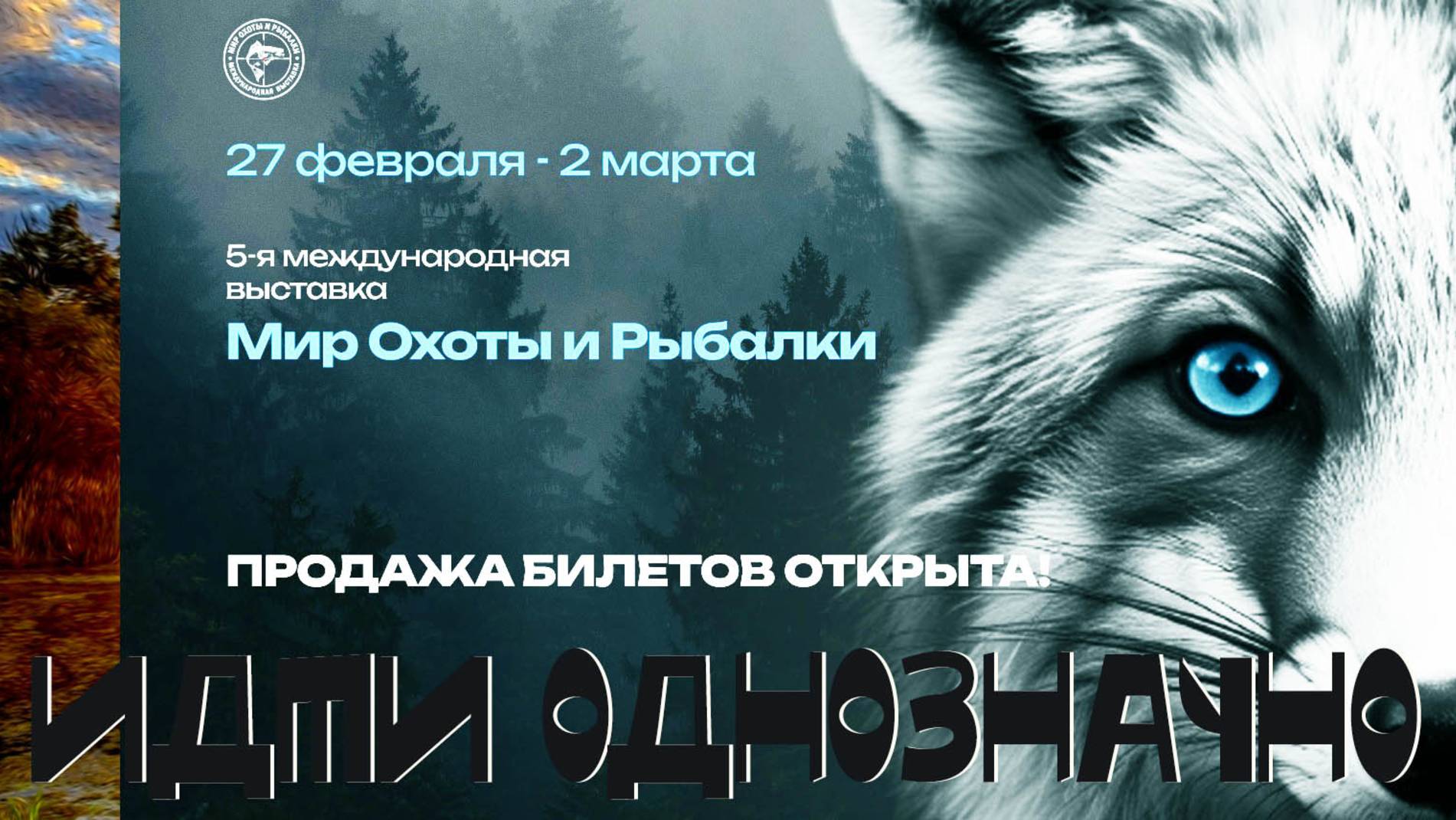 МИР Охоты и Рыбалки | Международная выставка 2025. Стоит идти? Однозначно ДА!!!