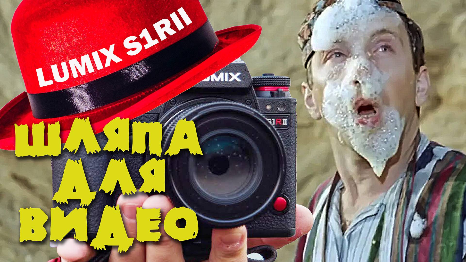 Panasonic Lumix S1RII | Плевок в лицо фанатам?