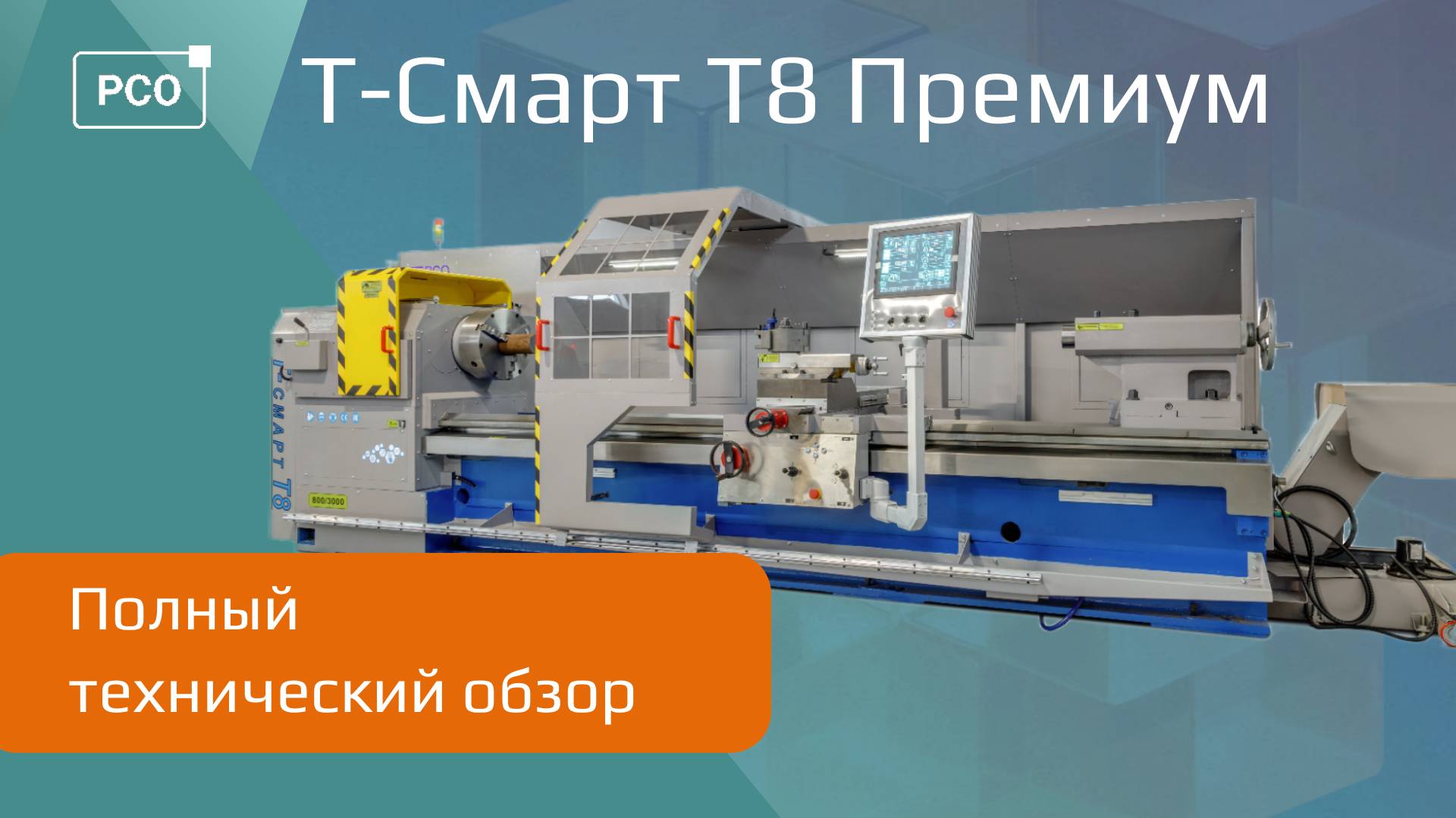 Полный обзор станка Т-СМАРТ Т8 ПРЕМИУМ