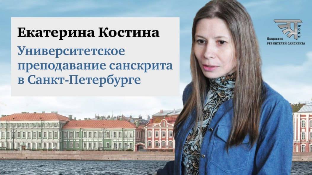 Беседа с Екатериной Костиной