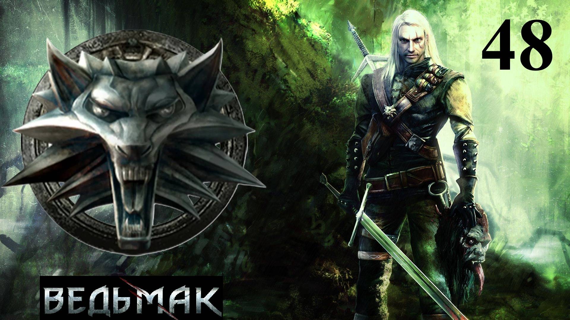 Её высочество стрыга ☠️ Ведьмак 🏇 48