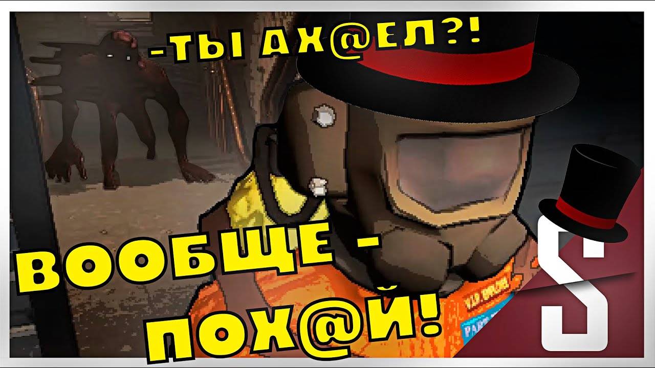 "Спустился за картошкой в погреб, а там..." - Lethal Company