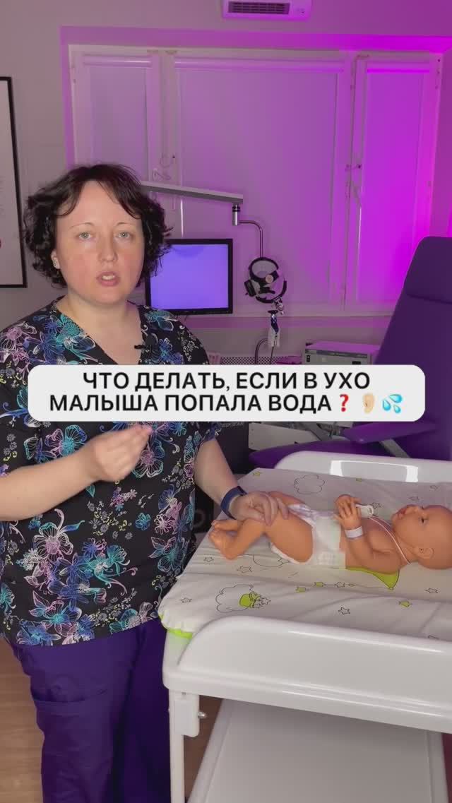 Что делать, если в ухо малыша попала вода❓