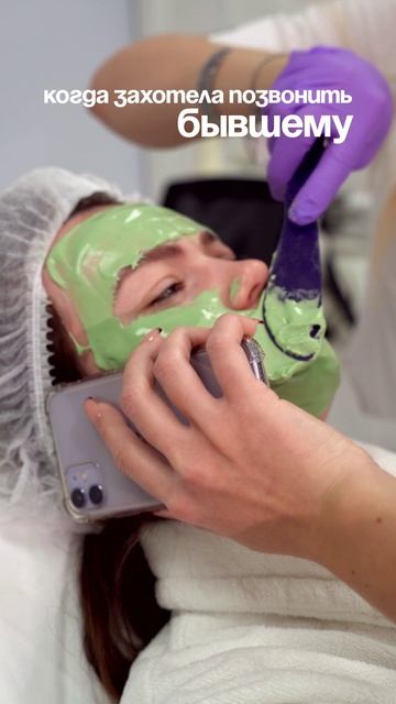 Будни косметолога, 138