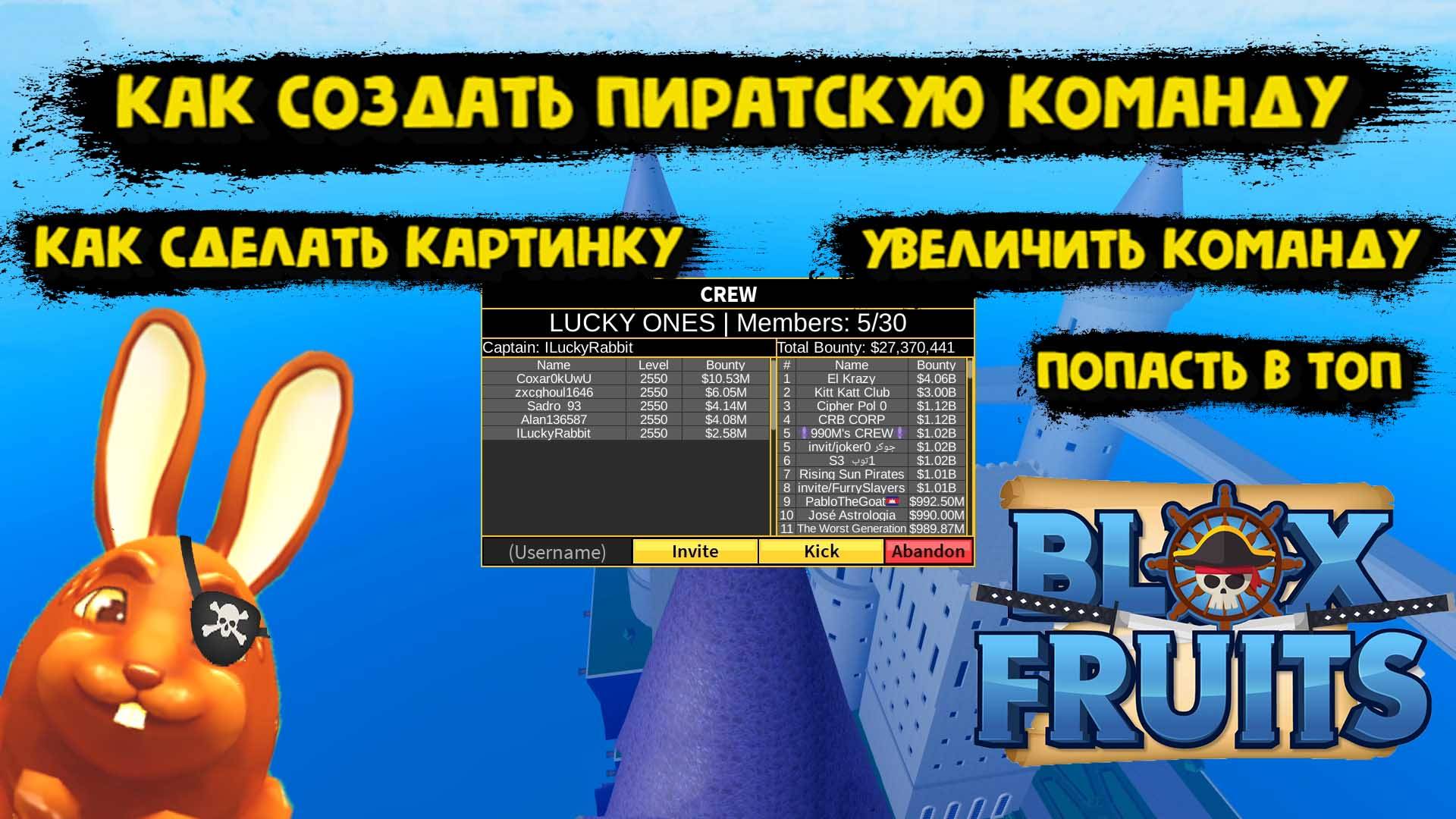 Как создать пиратскую команду и сделать свой флаг в блокс фрукт роблокс