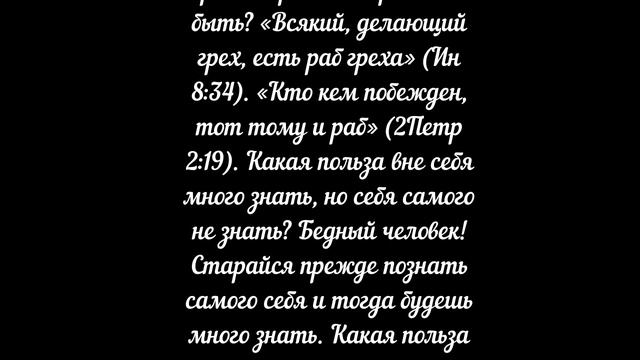 №47. СЧАСТЬЕ. Свт. Тихон Задонский  ( без музыки)