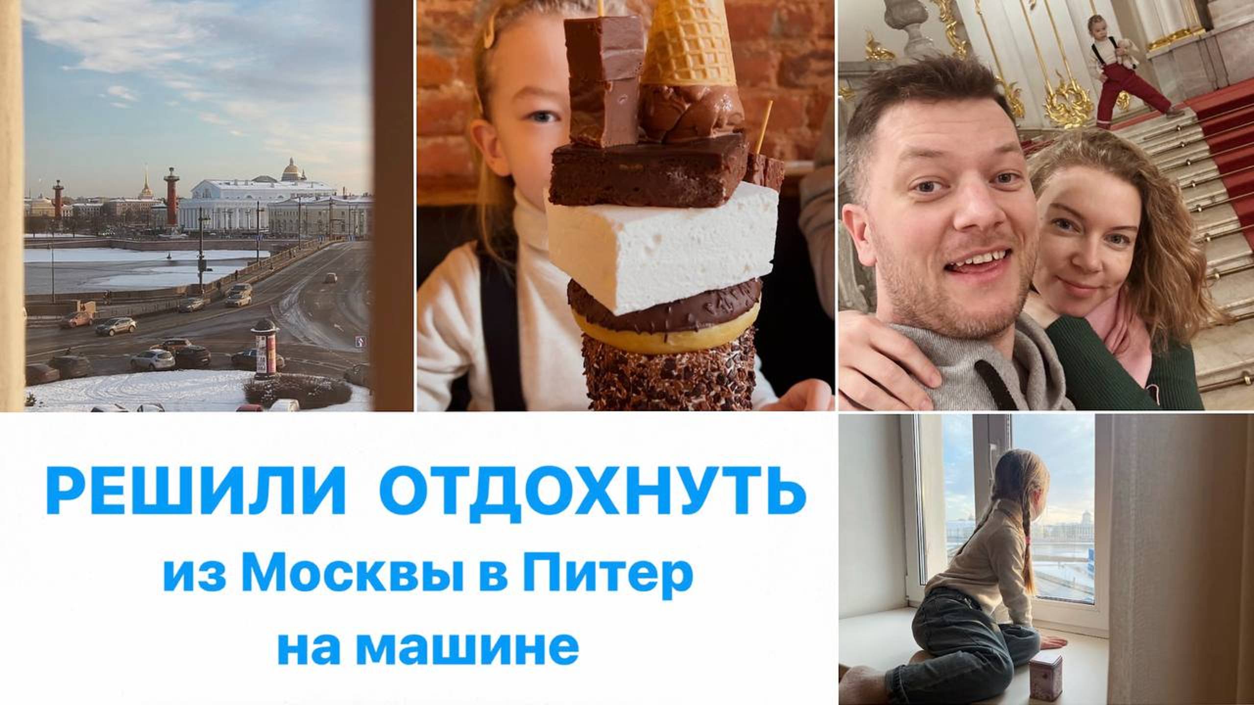 Как мы провели 2 дня в Петербурге | Эрмитаж, уютная квартира на набережной Невы и атмосфера февраля