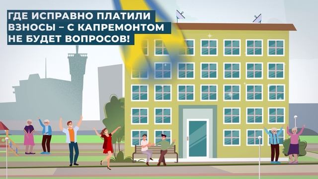 kapremont.obshiy_uplata_1920_1080
