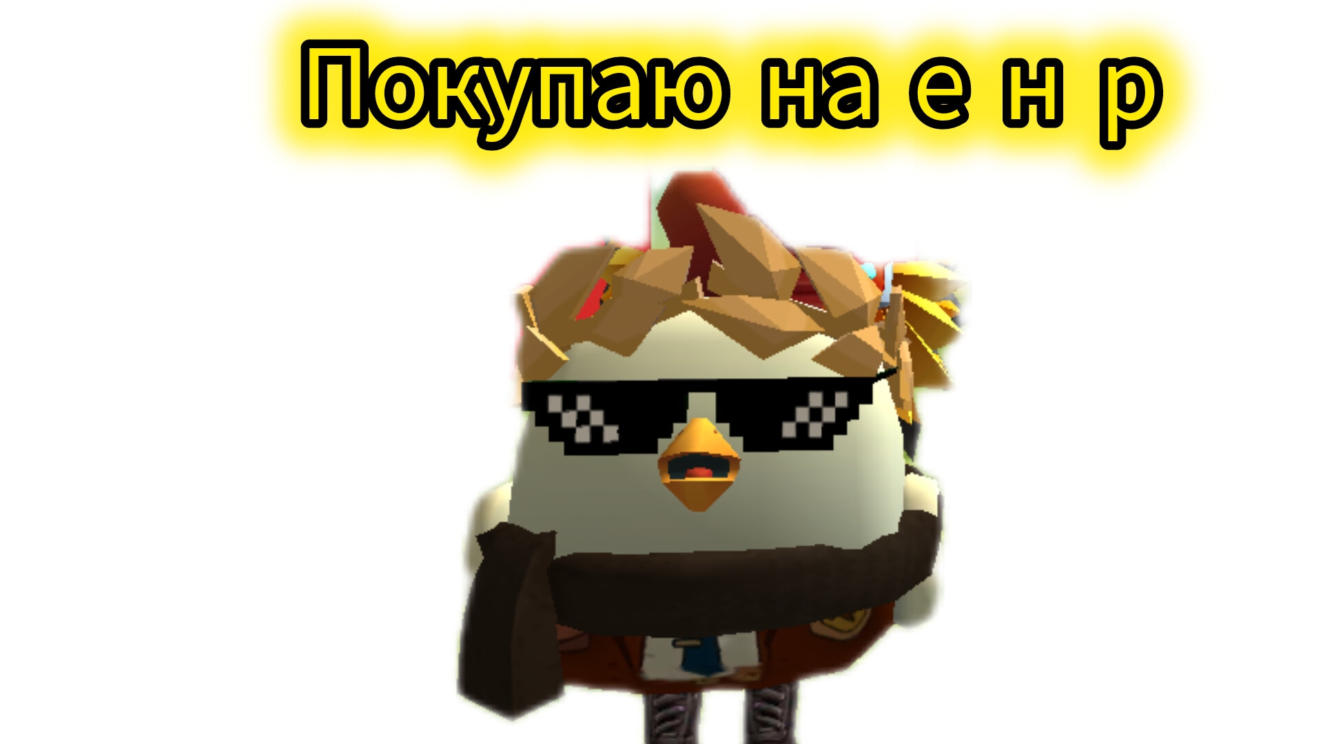 Покупка вкусняшек на Е Н Р 2 часть