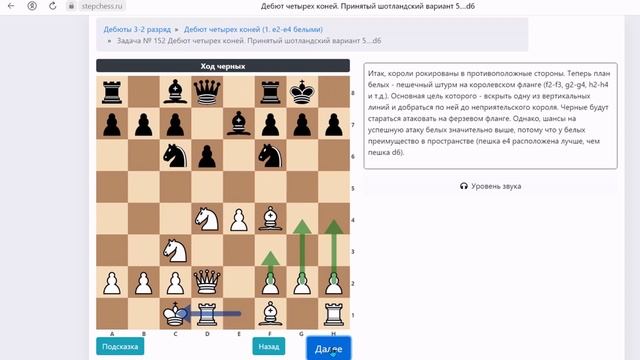 Stepchess -  Дебютный тренажер